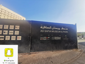 Al-Safiyya Museum And Park: The Interactive Digital Museum In Madina ...