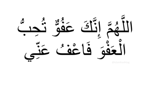 Allahumma Innaka Afuwwun Dua - Islam Hashtag